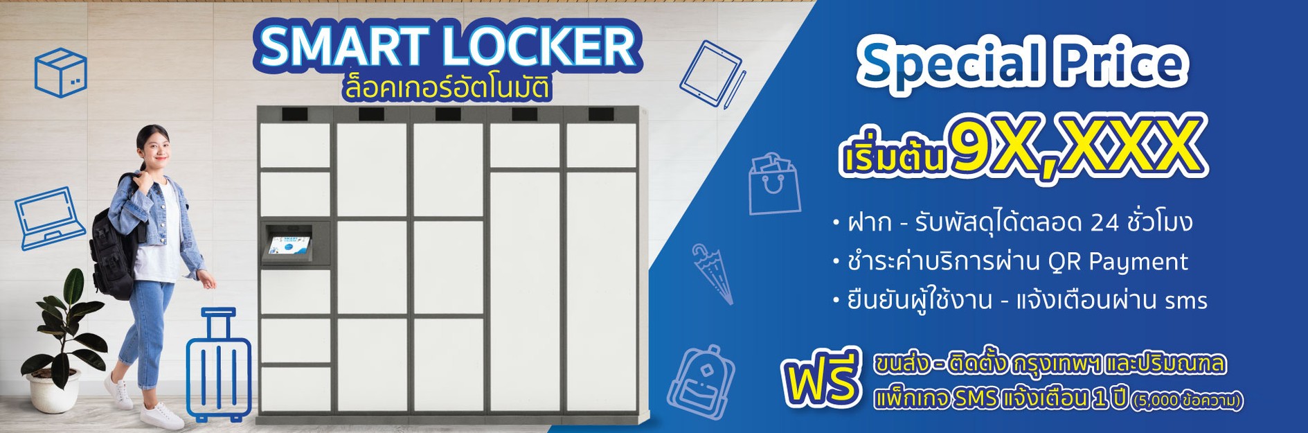 ล็อกเกอร์อัจฉริยะ (Infinite Smart Locker)