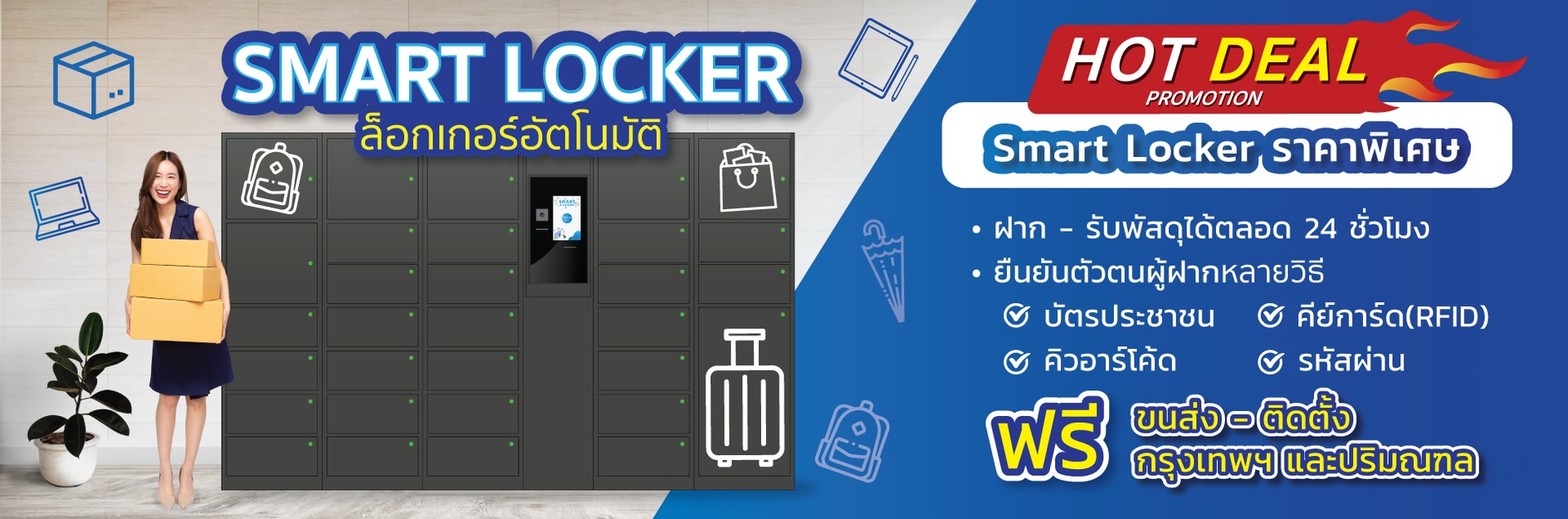 ล็อกเกอร์อัจฉริยะ (Infinite Smart Locker)