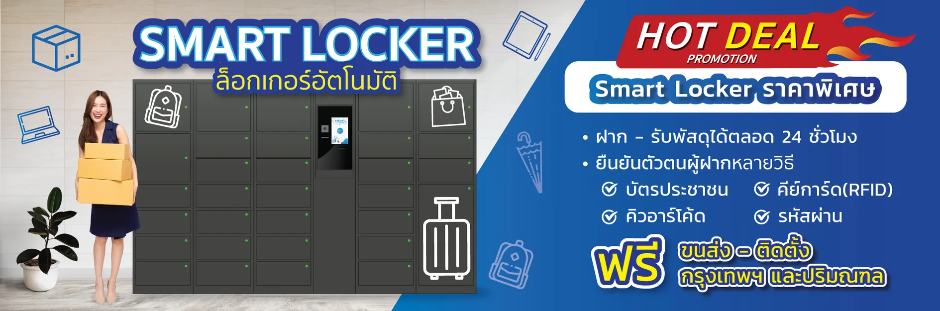 ล็อกเกอร์อัจฉริยะ (Infinite Smart Locker)