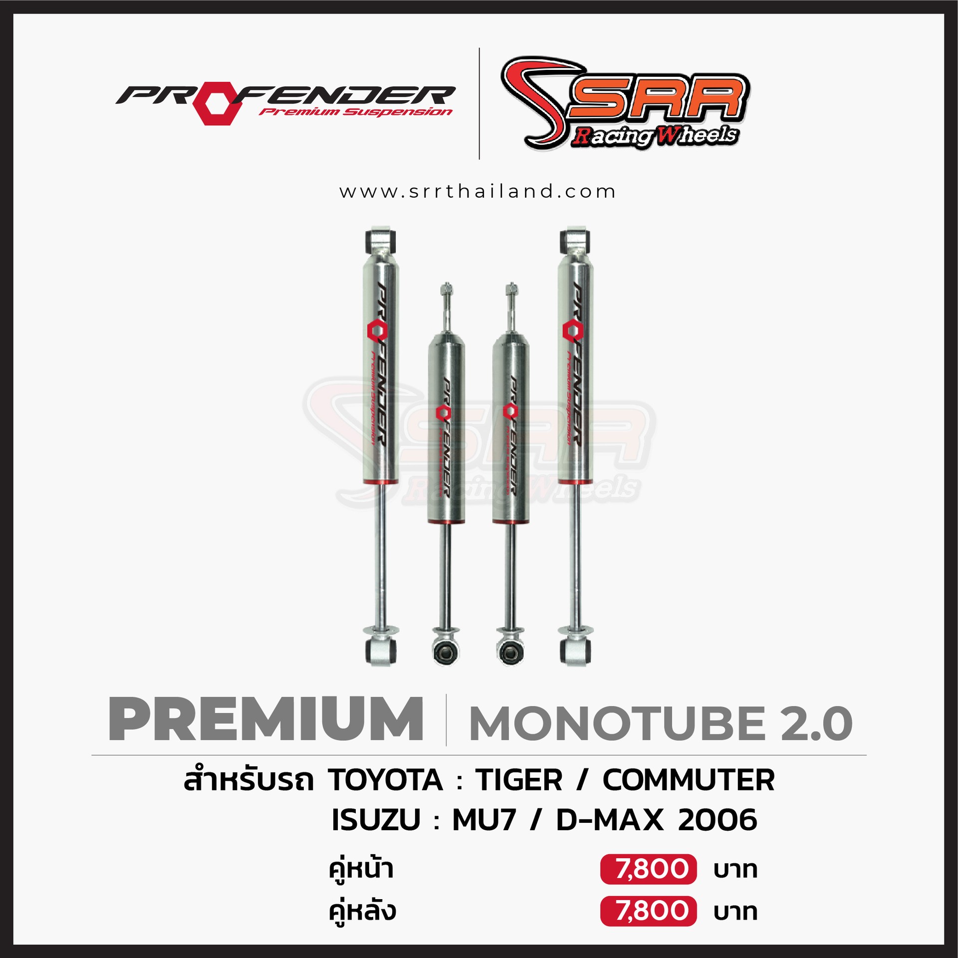 Profender Premium Monotube 2.0