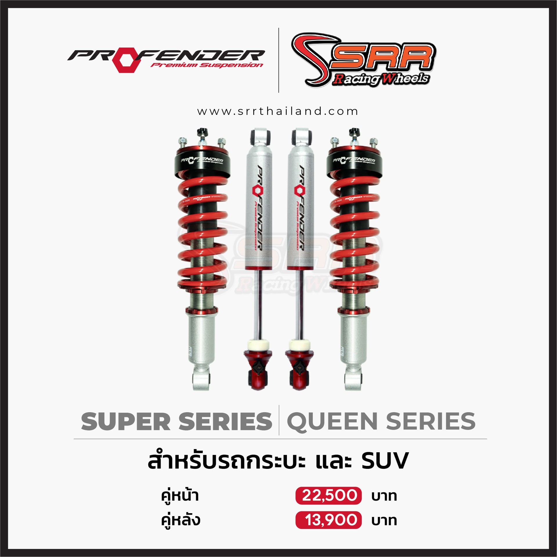 Profender Super Series Queen Series