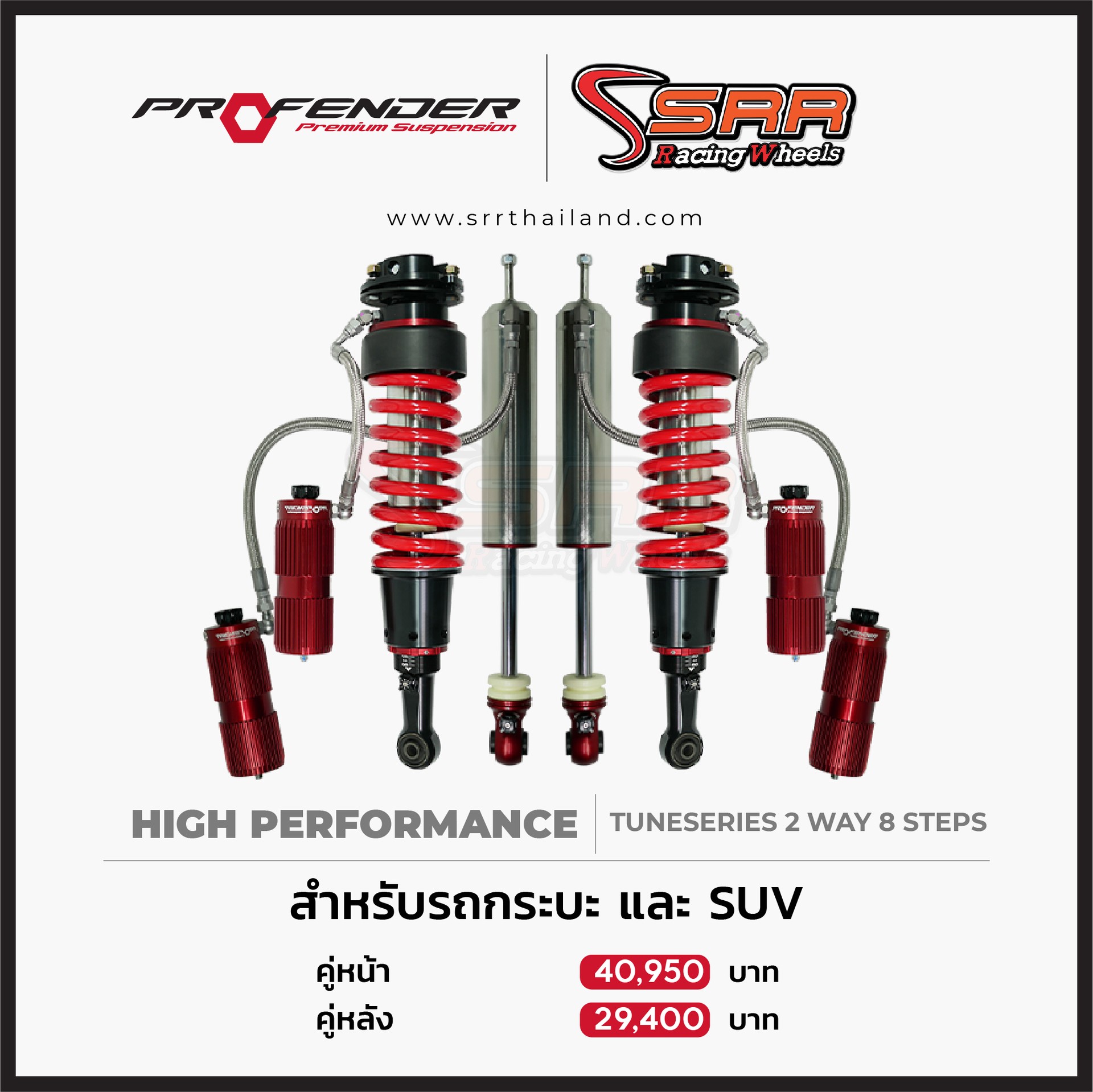 Profender High Performance Tuneseries 2 Way 8 Steps