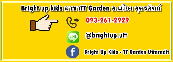 แฟรนไชส์ Bright Up Kids