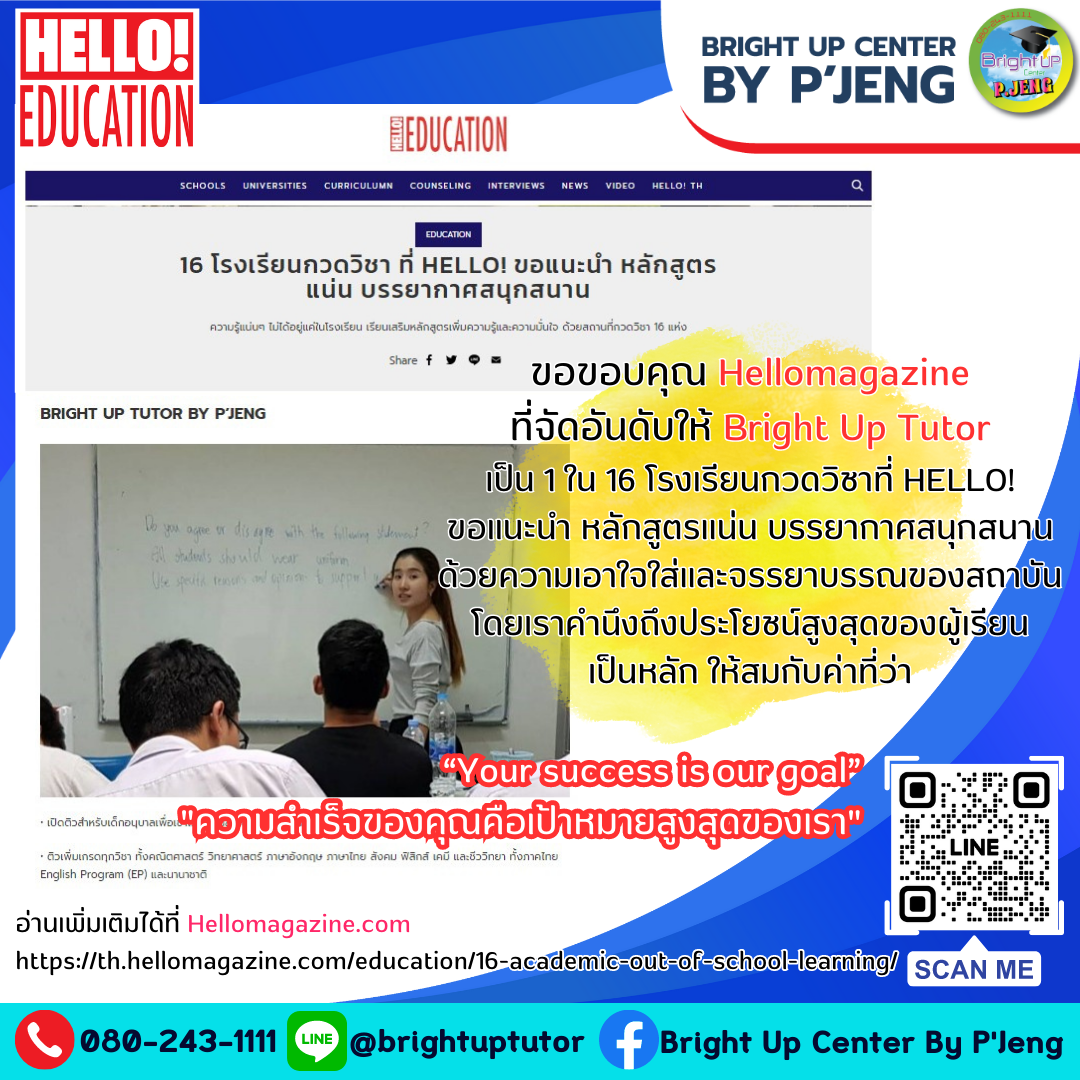 สอบเข้า ม.4