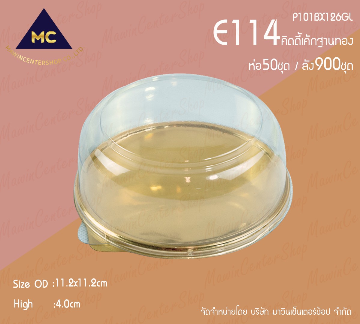 E114 กล่องเค้กคิดตี้ฐานทอง