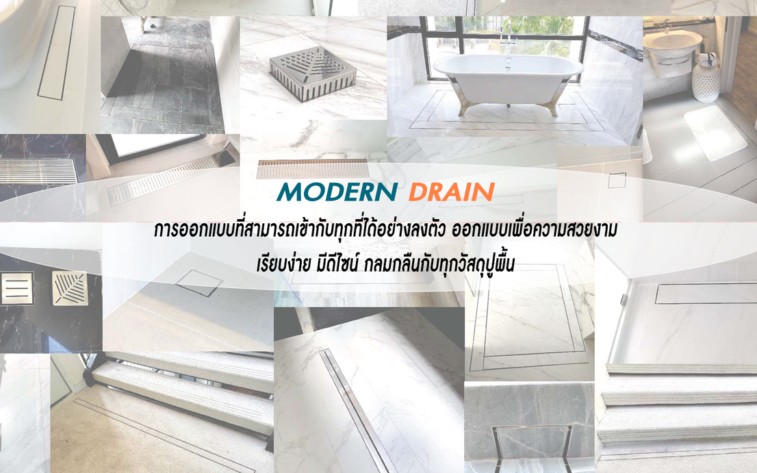 Modern Drain นวัตกรรมใหม่ของช่องระบายน้ำ