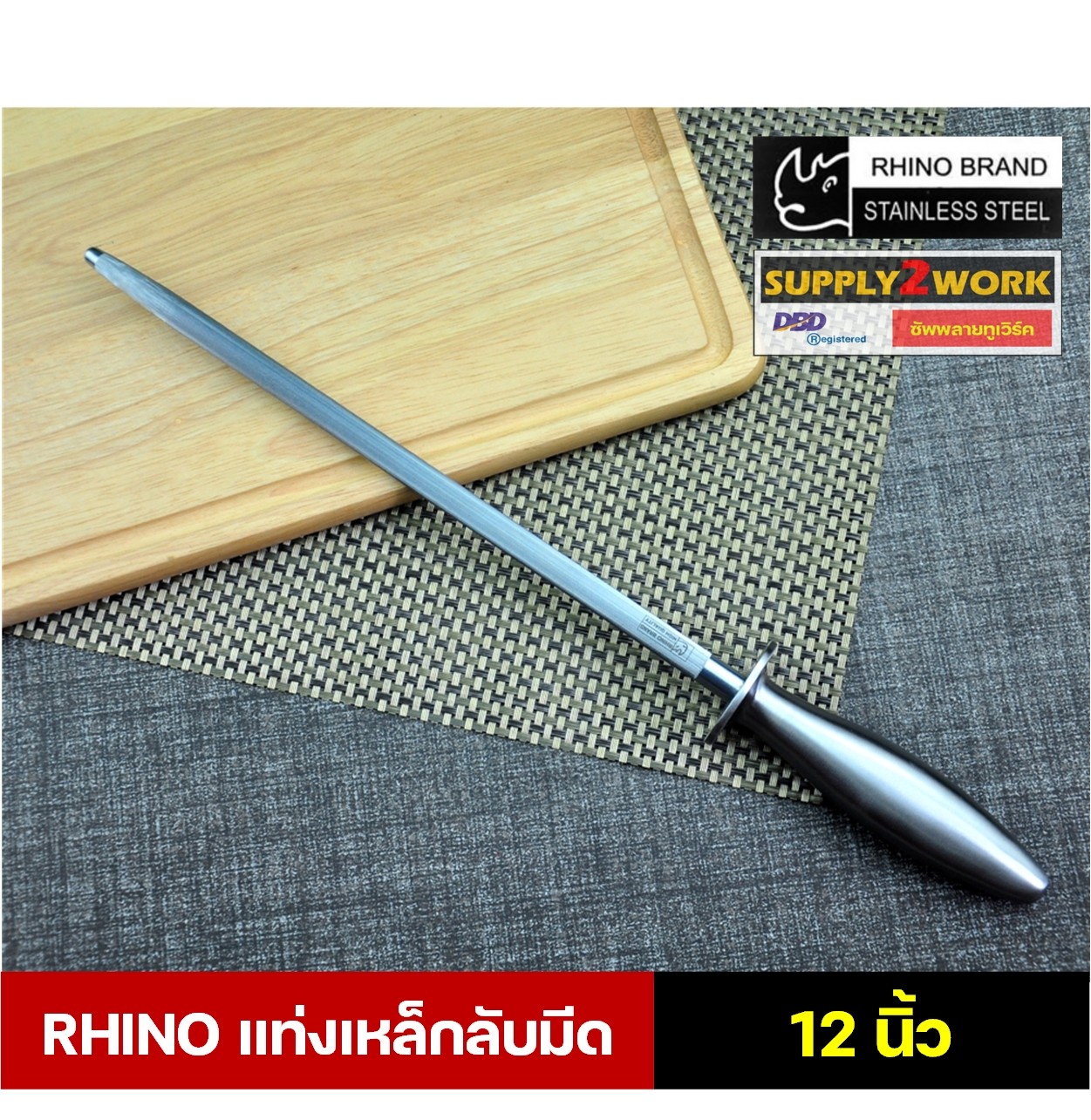 Rhino Brand No.6512 (อย่างดี) ตราหัวแรด แท่งเหล็กลับมีด เหล็กกรีดมีด ด้ามจับสตนเลส ขนาด 12 นิ้ว ...