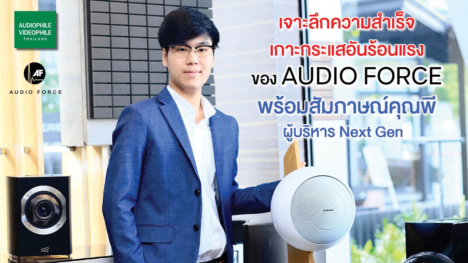 AUDIO FORCE | HOME