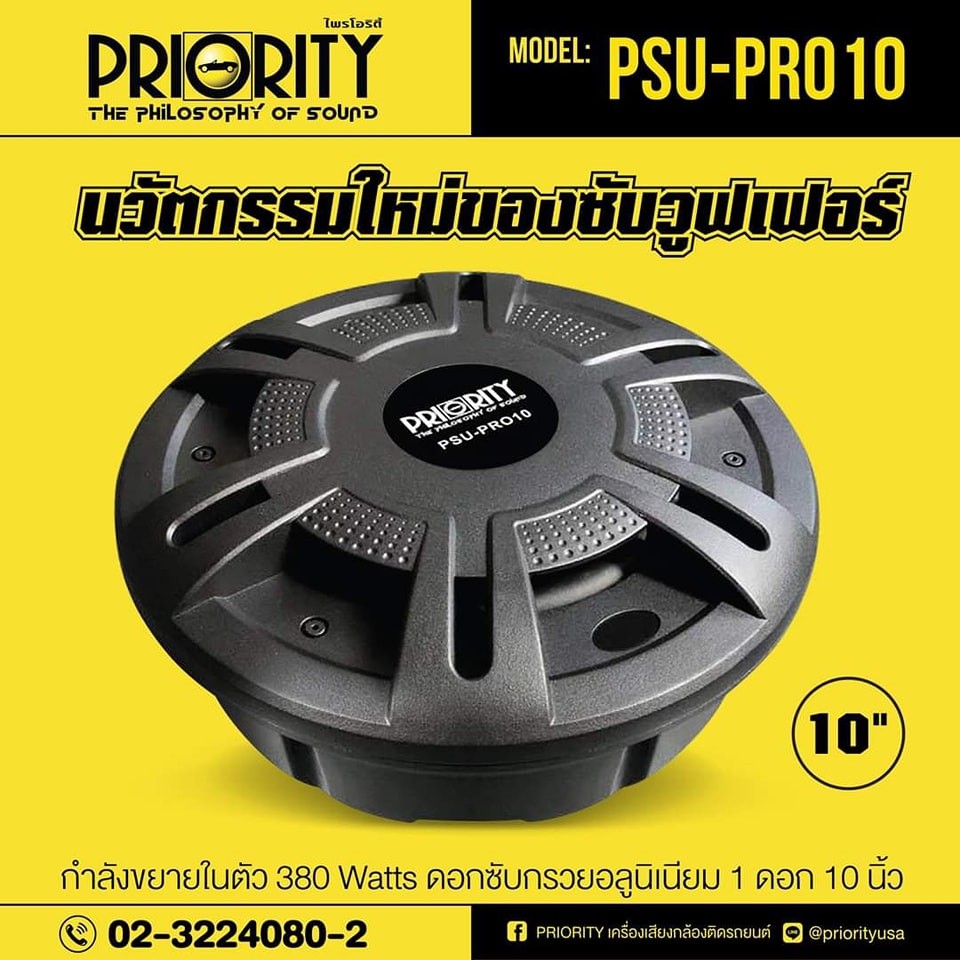 บริษัท โพเทนเชียล เอนเตอร์ไพรส์ จำกัด ผู้นำเข้าและจัดจำหน่ายเครื่องเสียงติดรถยนต์ priority-usa.com