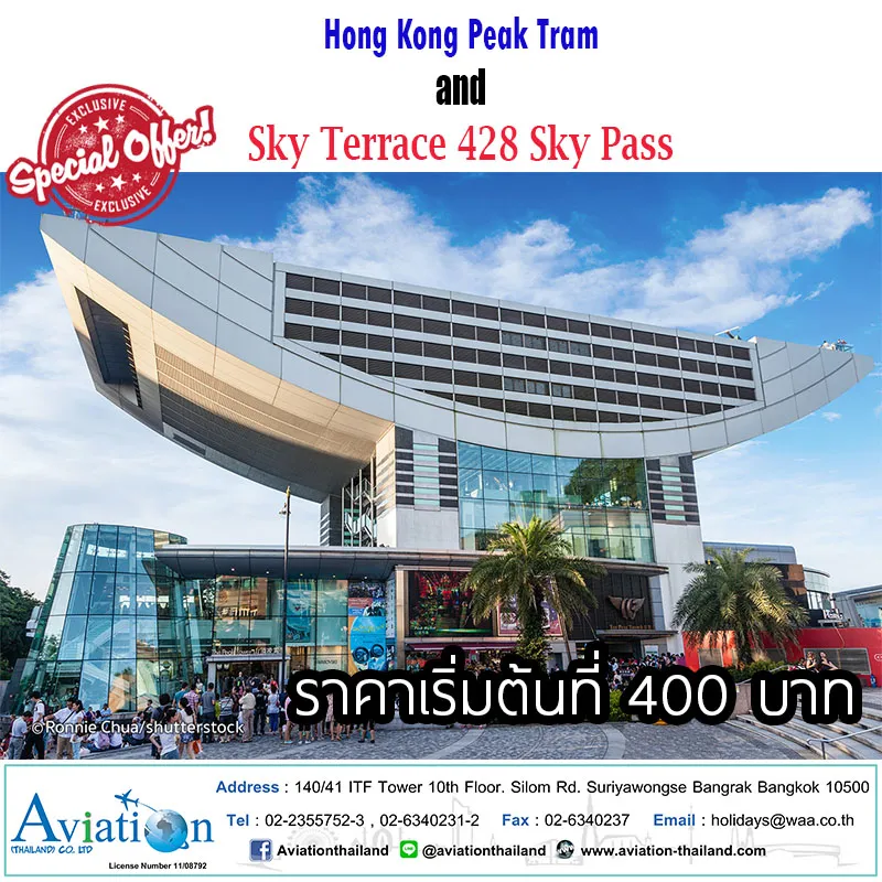 Hong Kong Peak Tram and Sky Terrace 428 Sky Pass