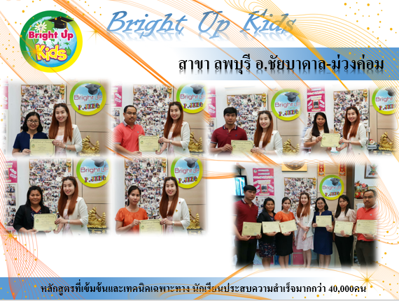 แฟรนไชส์ Bright Up Kids