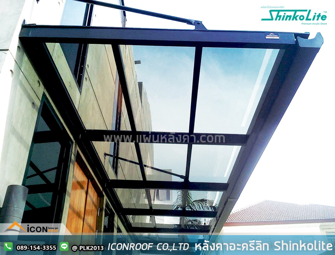 หลังคา Shinkolite SCG (อะครีลิก)