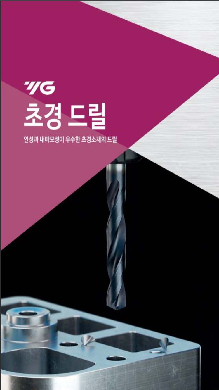 YG CUTTING TOOL INSERT, END MILL, DRILL, SPECIAL TOOLS