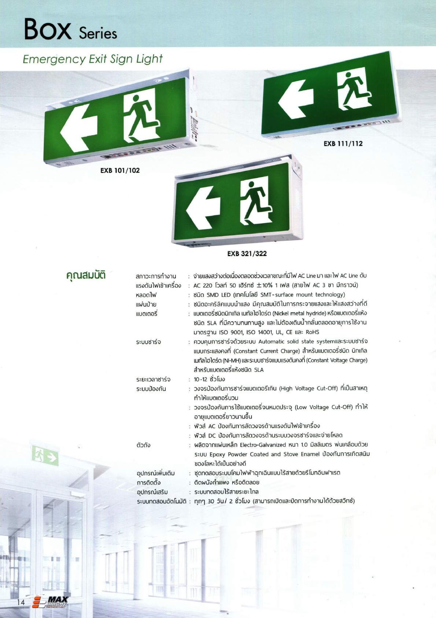 ป้ายไฟฉุกเฉินแม็กไบร์ทMAXBRIGHT Exit Light BOX www.ไฟฉุกเฉินราคาถูก.com