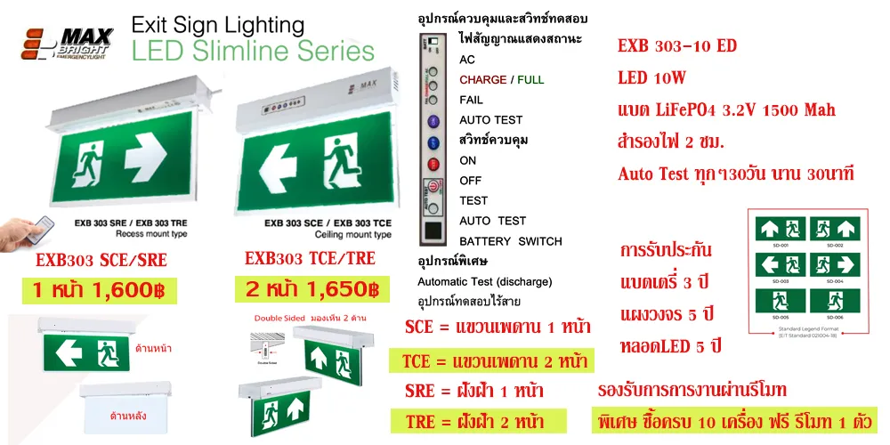 ป้ายไฟฉุกเฉินแม็กไบร์ทMAXBRIGHT Exit Light 6w