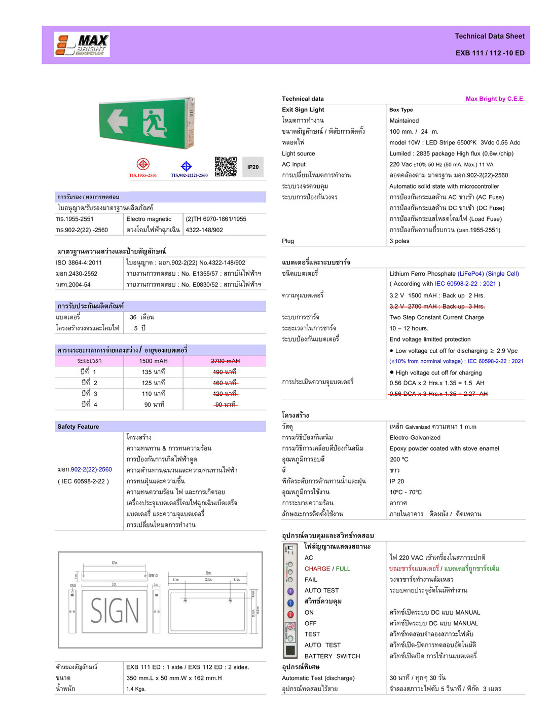 ป้ายไฟฉุกเฉินแม็กไบร์ทMAXBRIGHT Exit Light 6w