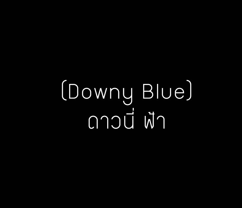 น้ำหอมดาวนี่, หัวน้ำหอมดาวนี่, น้ำหอม(Downy Blue) ดาวนี่ ฟ้า, หัวน้ำหอม ...