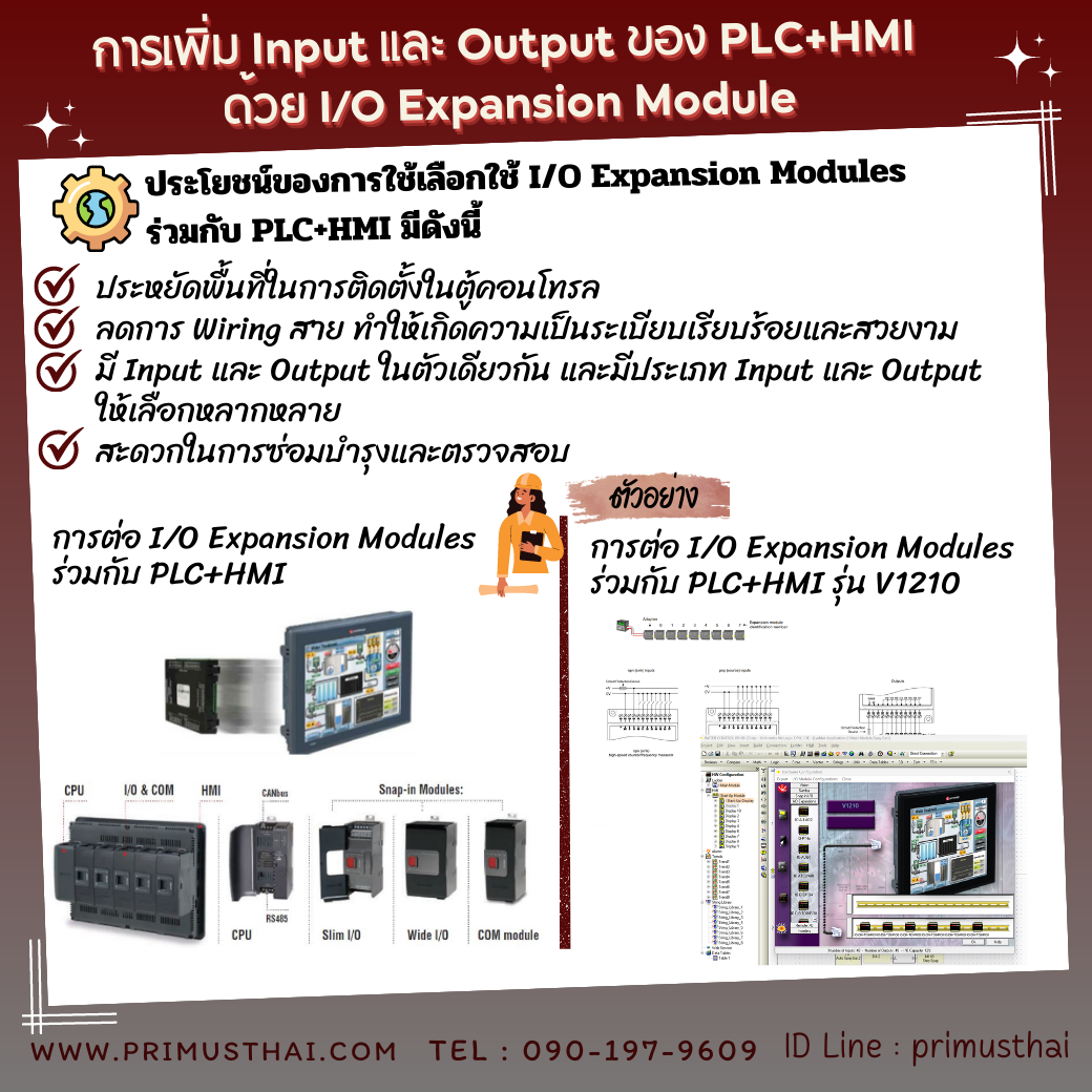 การเพิ่ม Input และ Output ของ PLC+HMI ด้วย I/O Expansion Module