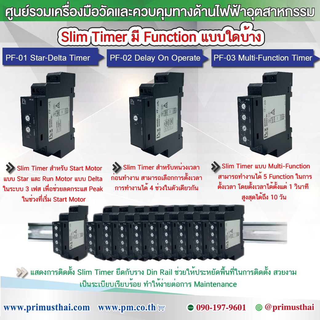 Slim Timer มี Function แบบใดบ้าง?