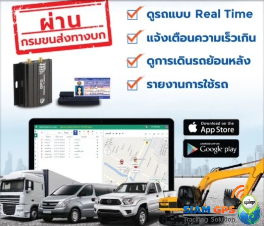 GPS ผ่านกรมการขนส่งทางบก รับรอง DLT GPS ผ่านกรมขนส่งทางบก กสทช.