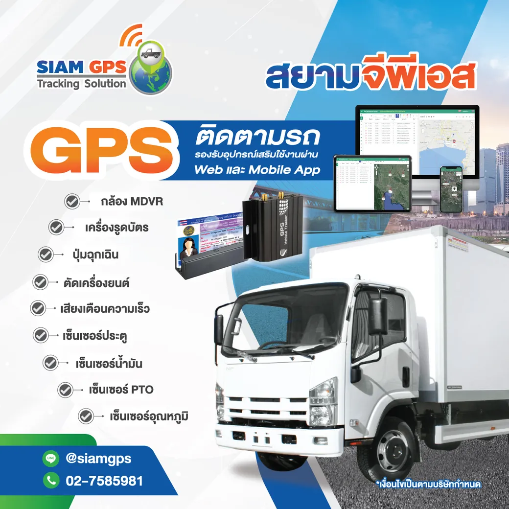 GPS ผ่านกรมการขนส่งทางบก รับรอง DLT GPS ผ่านกรมขนส่งทางบก กสทช.