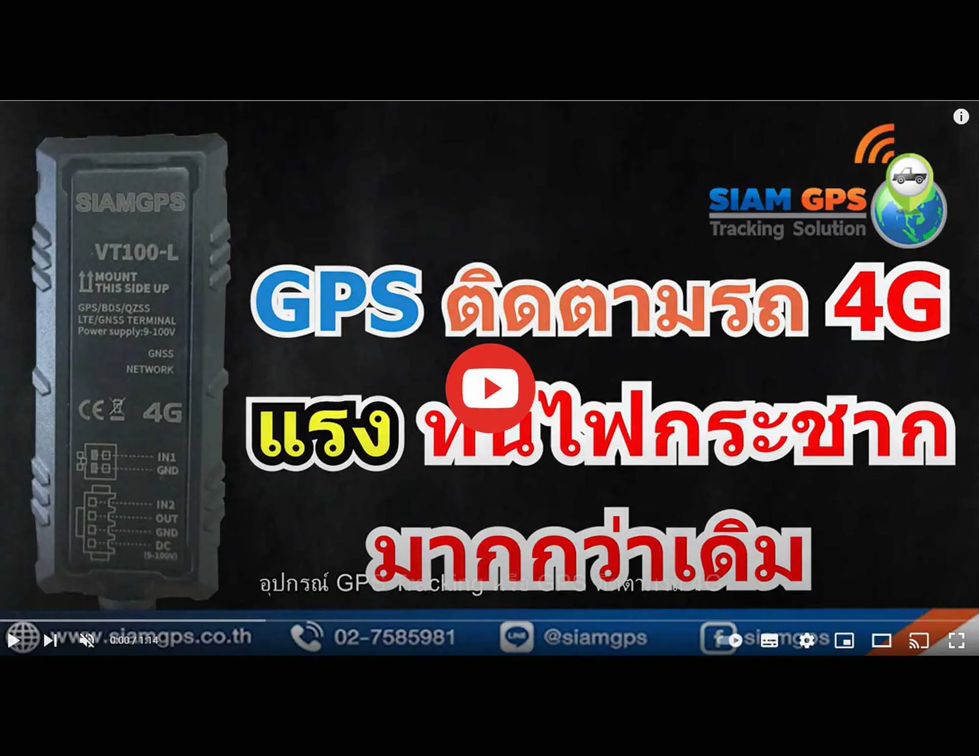 VT100L GPS 4G ประกันตลอดอายุใช้งาน ประกันมากกว่าเลือกใช้ สยามจีพีเอส