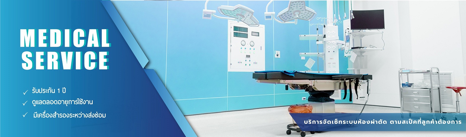 Thai Medical Trading: บริการขายและซ่อมเครื่องมือแพทย์มือสอง