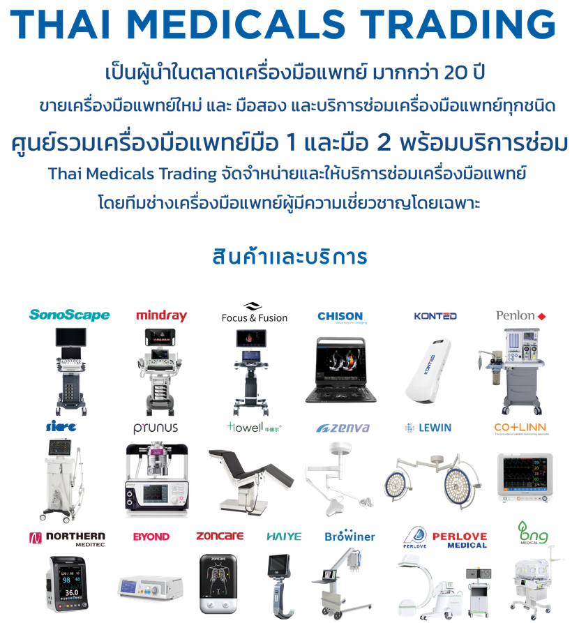 Thai Medical Trading: บริการขายและซ่อมเครื่องมือแพทย์มือสอง
