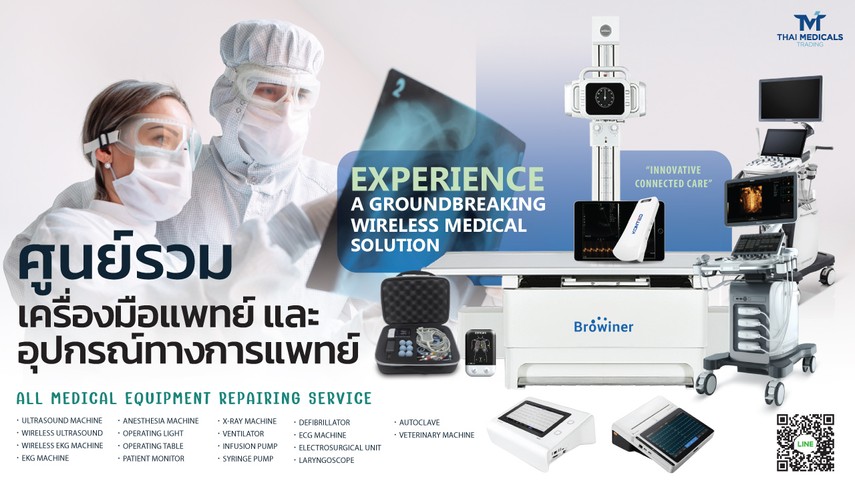Thai Medical Trading: บริการขายและซ่อมเครื่องมือแพทย์มือสอง