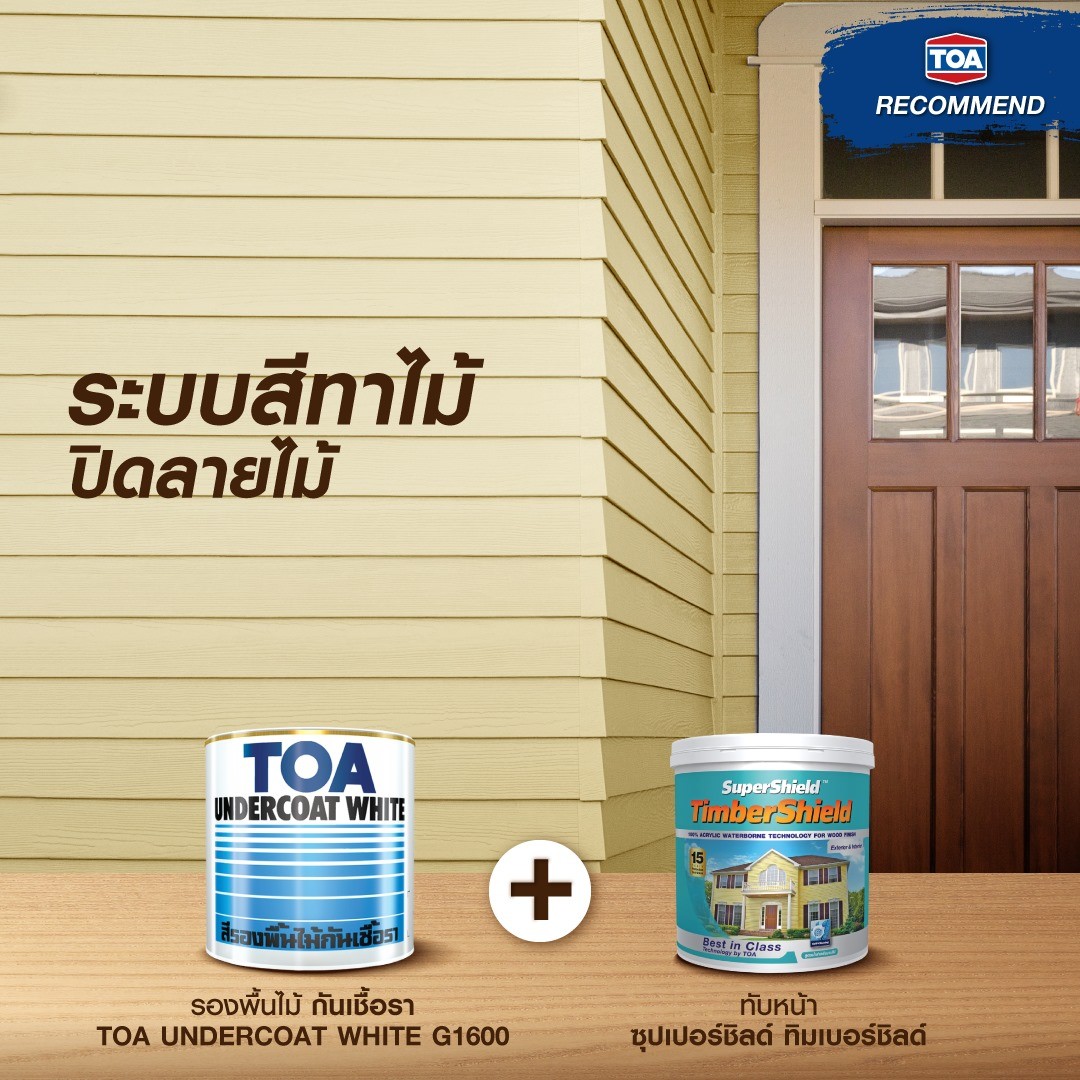 ทีโอเอ สีรองพื้นไม้กันเชื้อรา G-1600