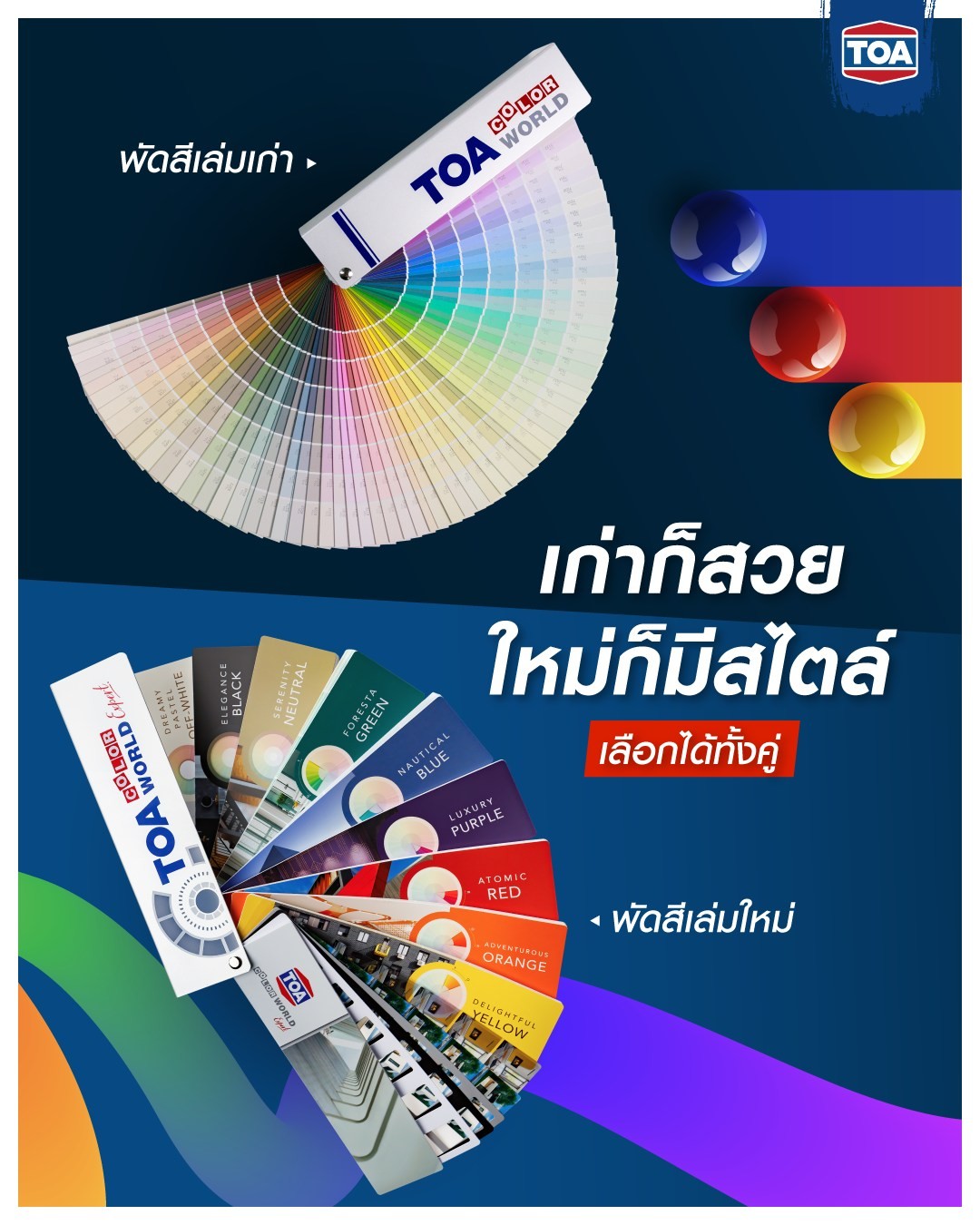 TOA FANDECK พัดสี TOA color world