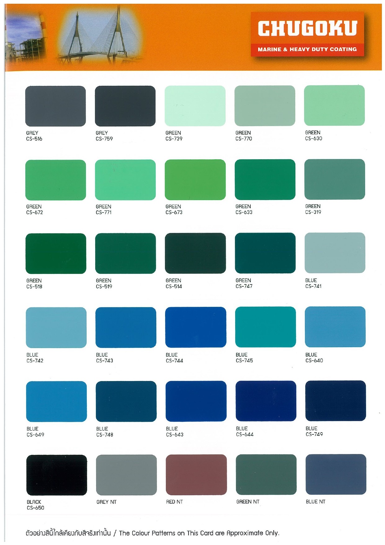 ชุโกกุ ยูนิมารีน 100