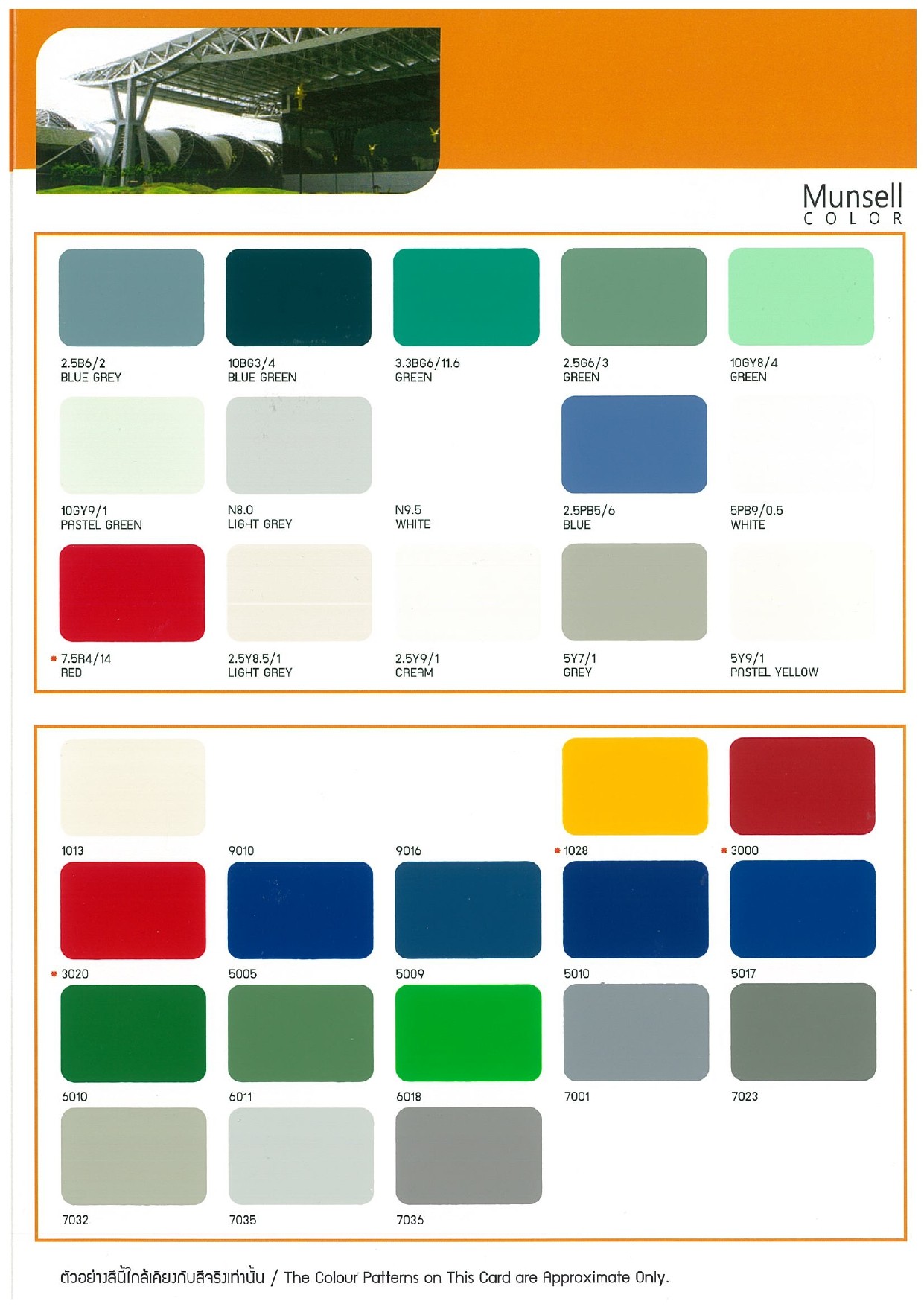 ชุโกกุ ยูมิการ์ด เอสเอ๊กซ์