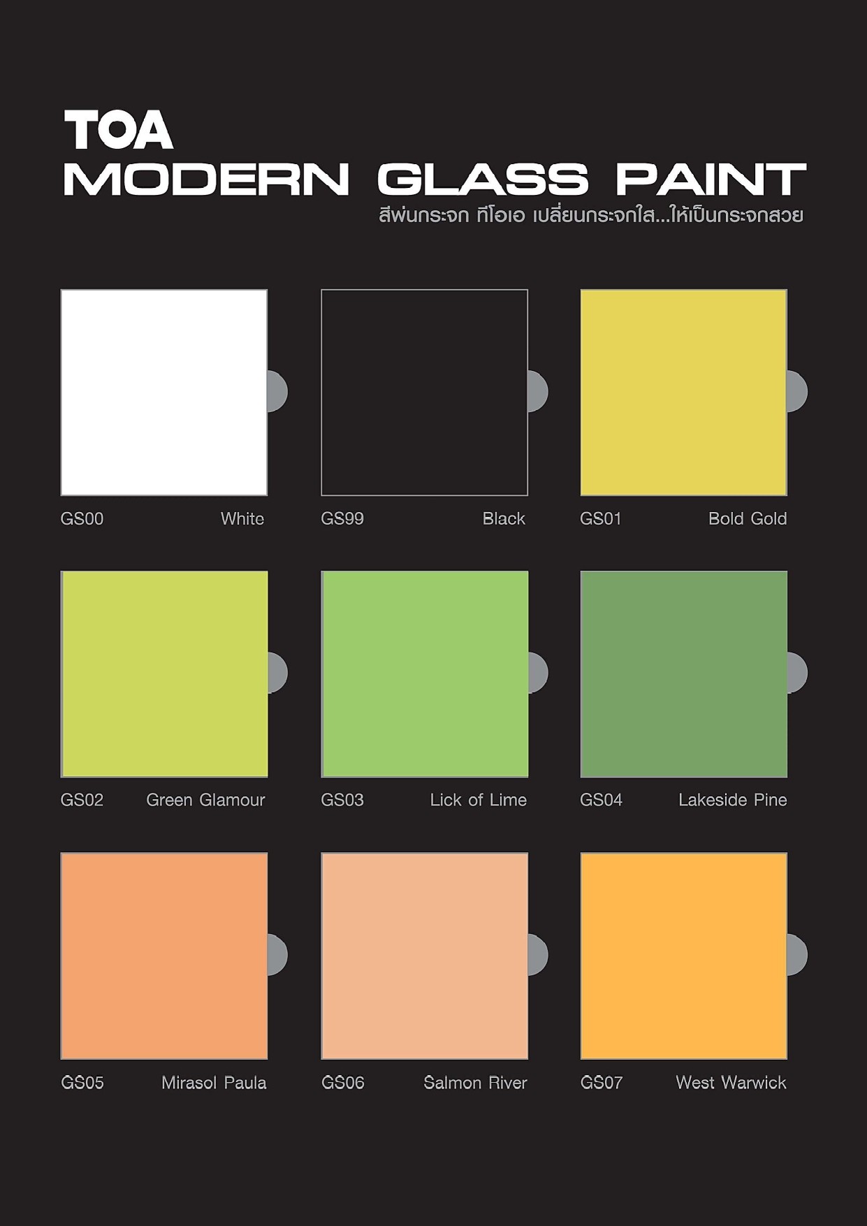 ทีโอเอ โมเดิร์น กลาส เพ้นท์ (สีพ่นกระจก)