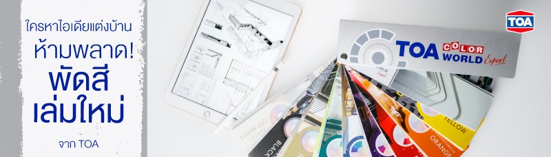 TOA FANDECK พัดสี TOA color world