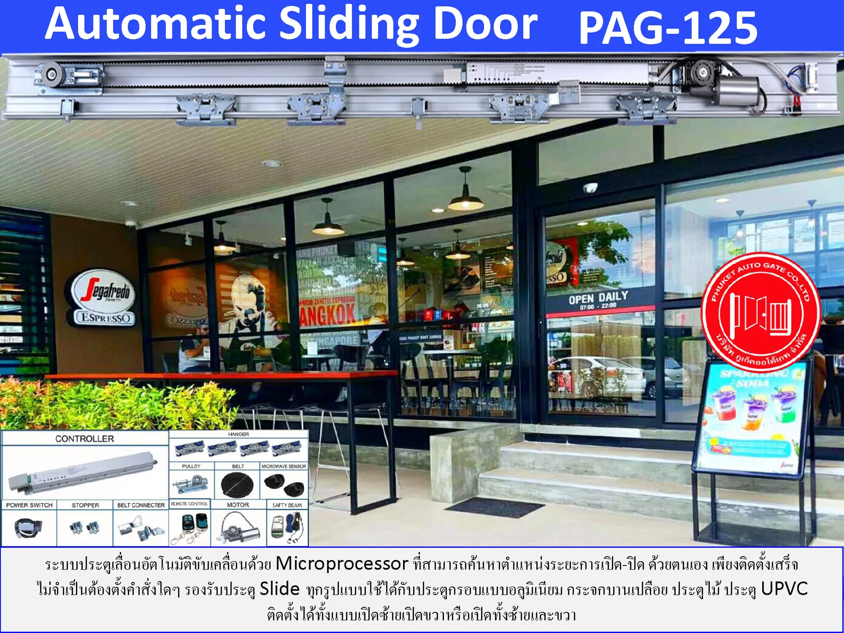 ติดตั้งประตูภูเก็ตออโต้เกท autogatephuket.com