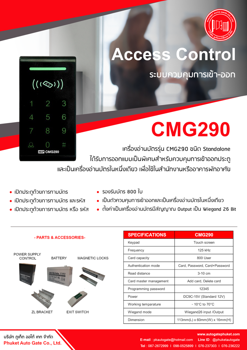 ติดตั้งประตูภูเก็ตออโต้เกท autogatephuket.com