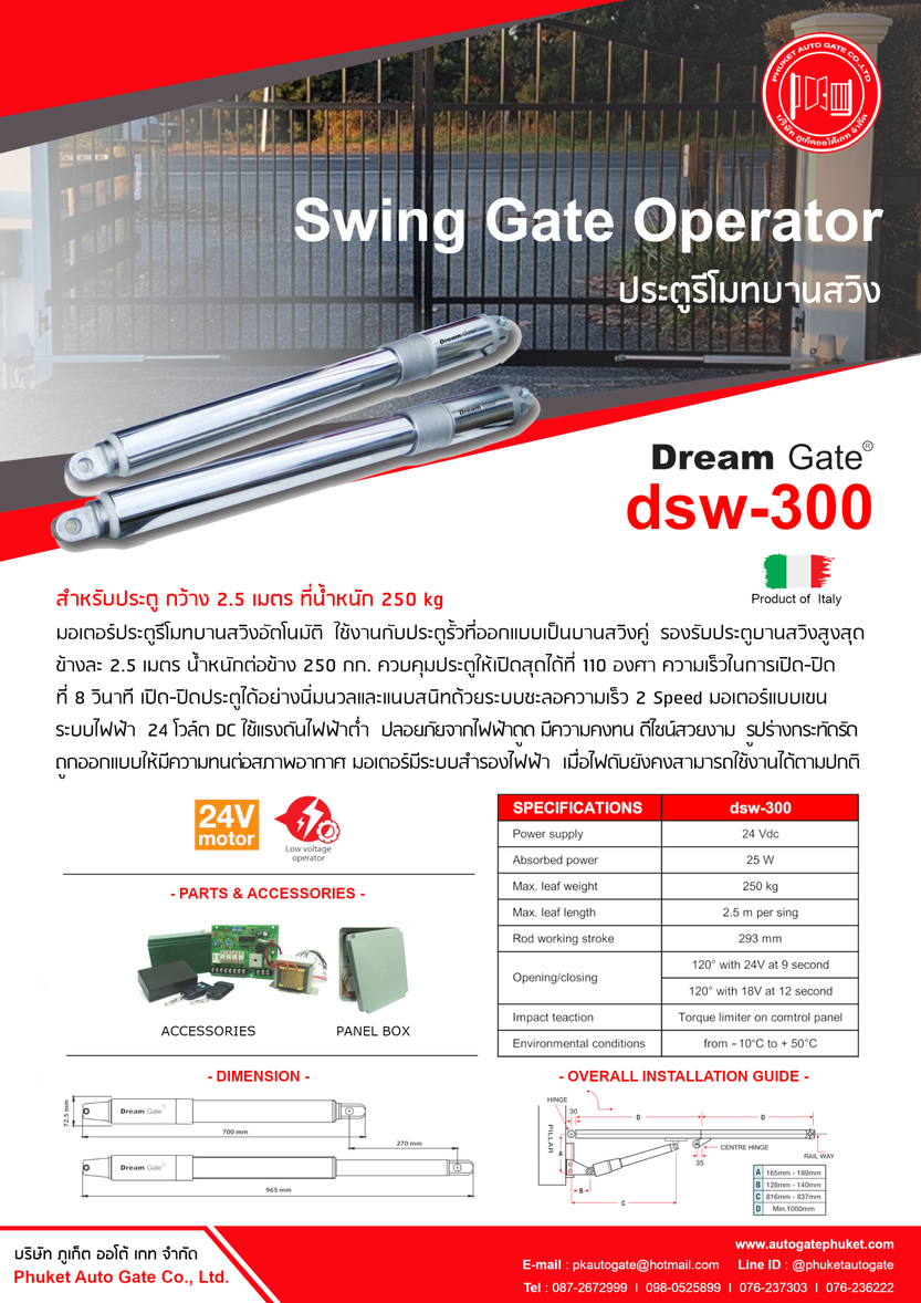 ติดตั้งประตูภูเก็ตออโต้เกท autogatephuket.com