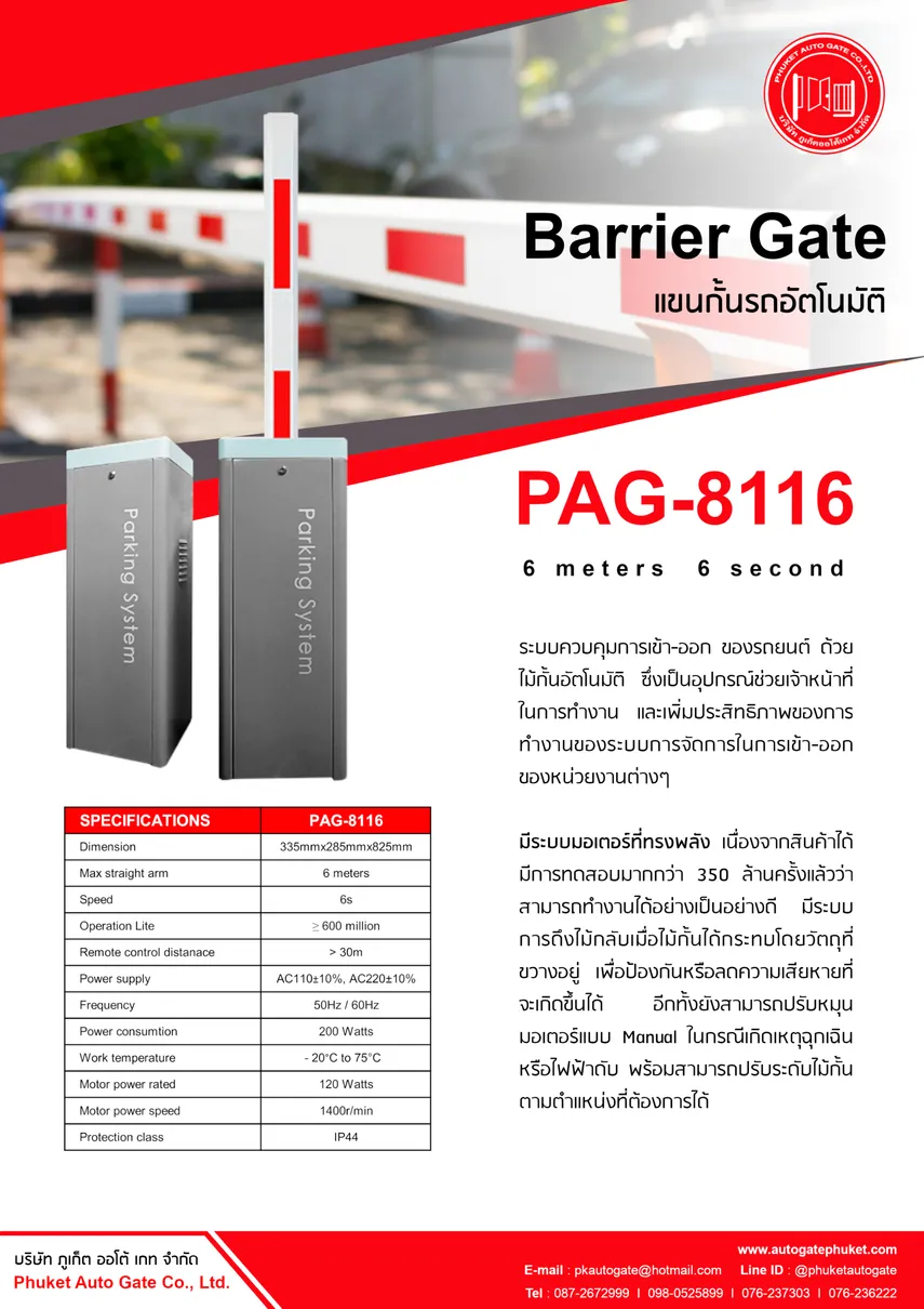 ติดตั้งประตูภูเก็ตออโต้เกท autogatephuket.com