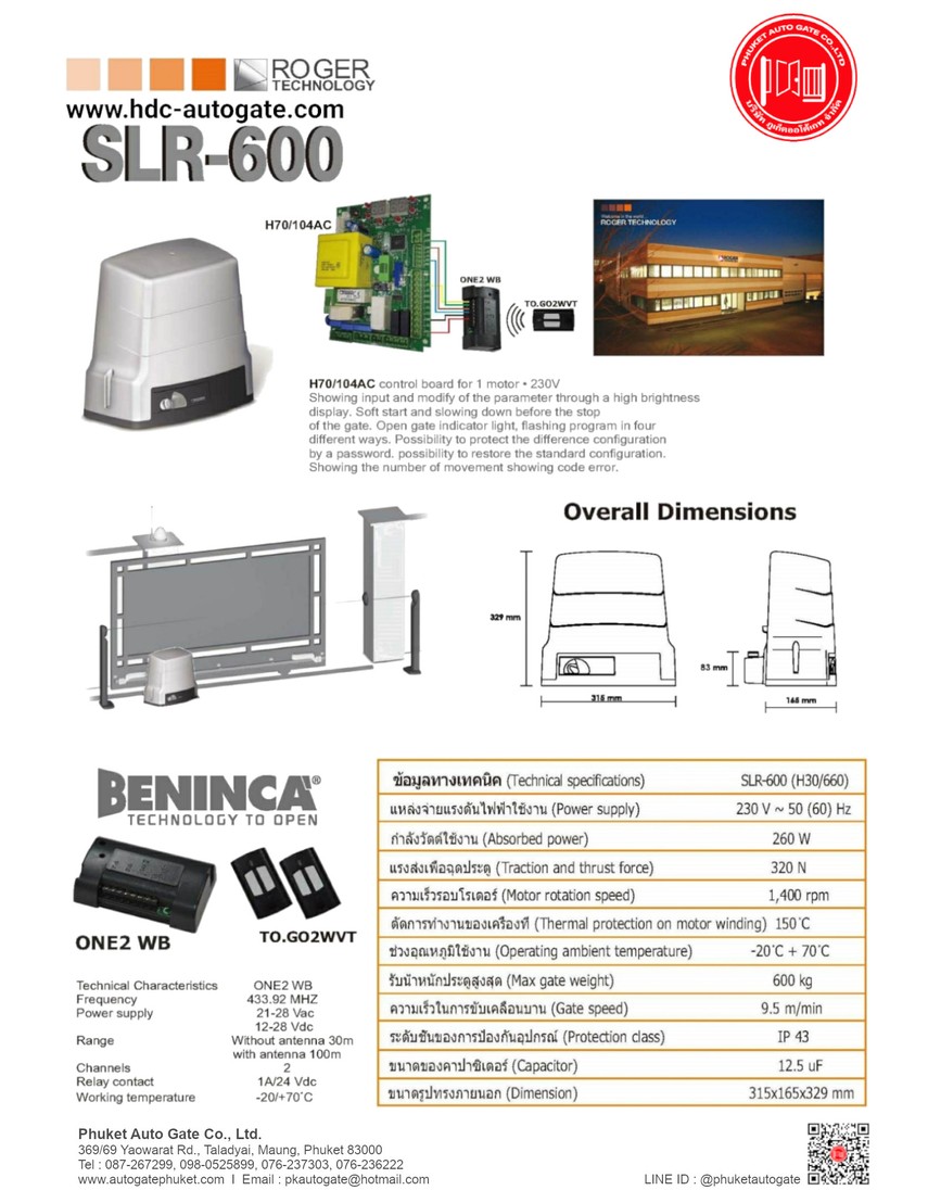 ติดตั้งประตูภูเก็ตออโต้เกท autogatephuket.com