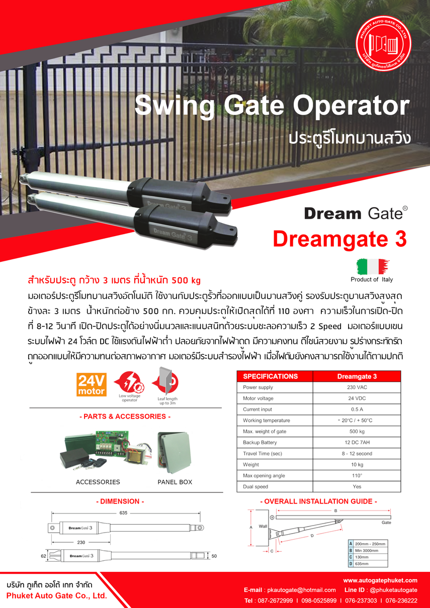 ติดตั้งประตูภูเก็ตออโต้เกท autogatephuket.com