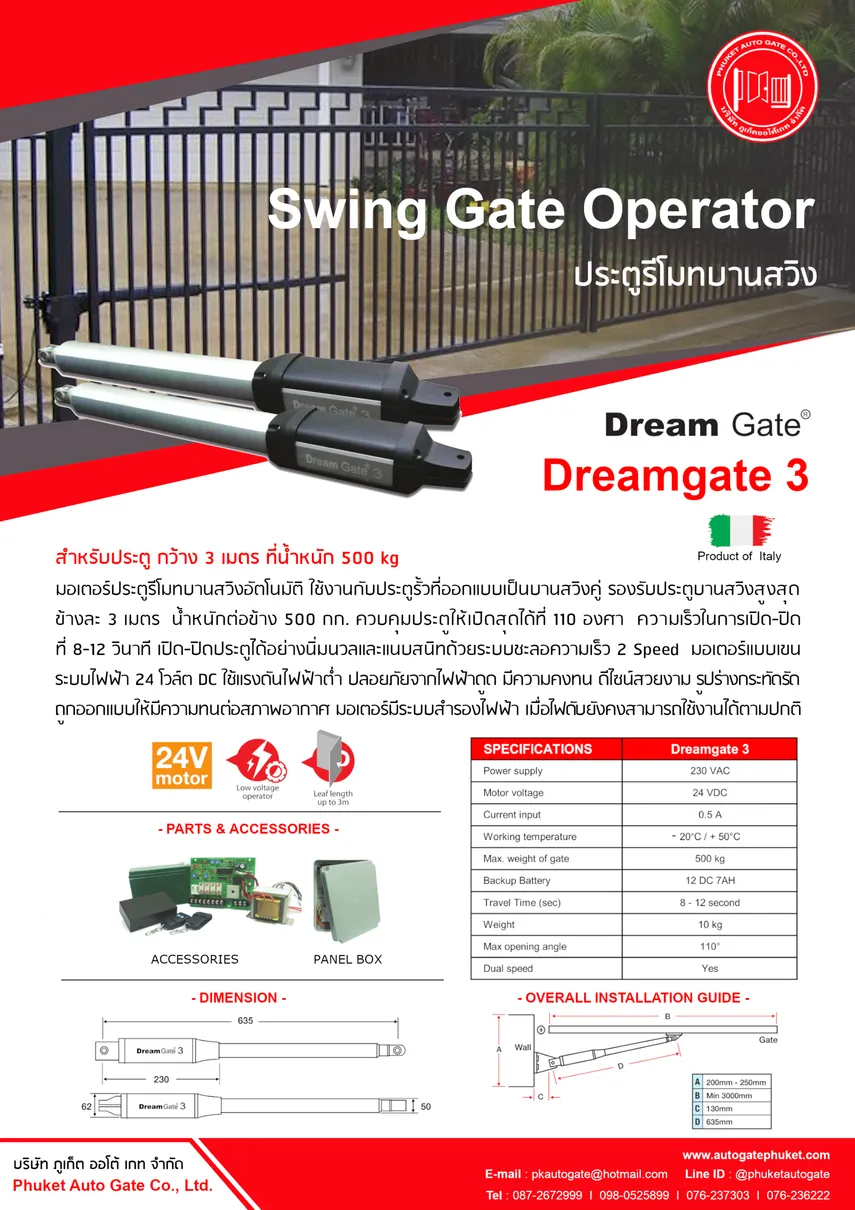 ติดตั้งประตูภูเก็ตออโต้เกท autogatephuket.com