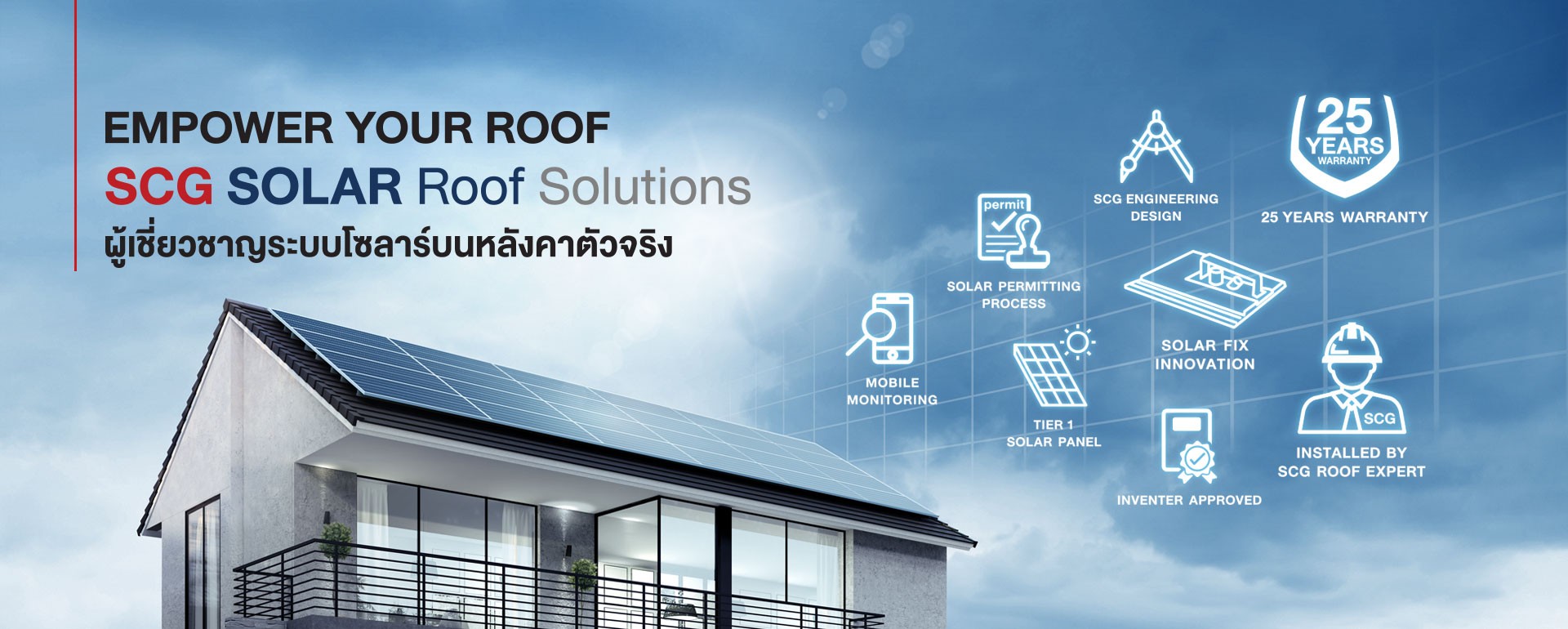 โปรโมชั่น SCG Solar Roof ดูแลตั้งแต่ต้นจนจบ