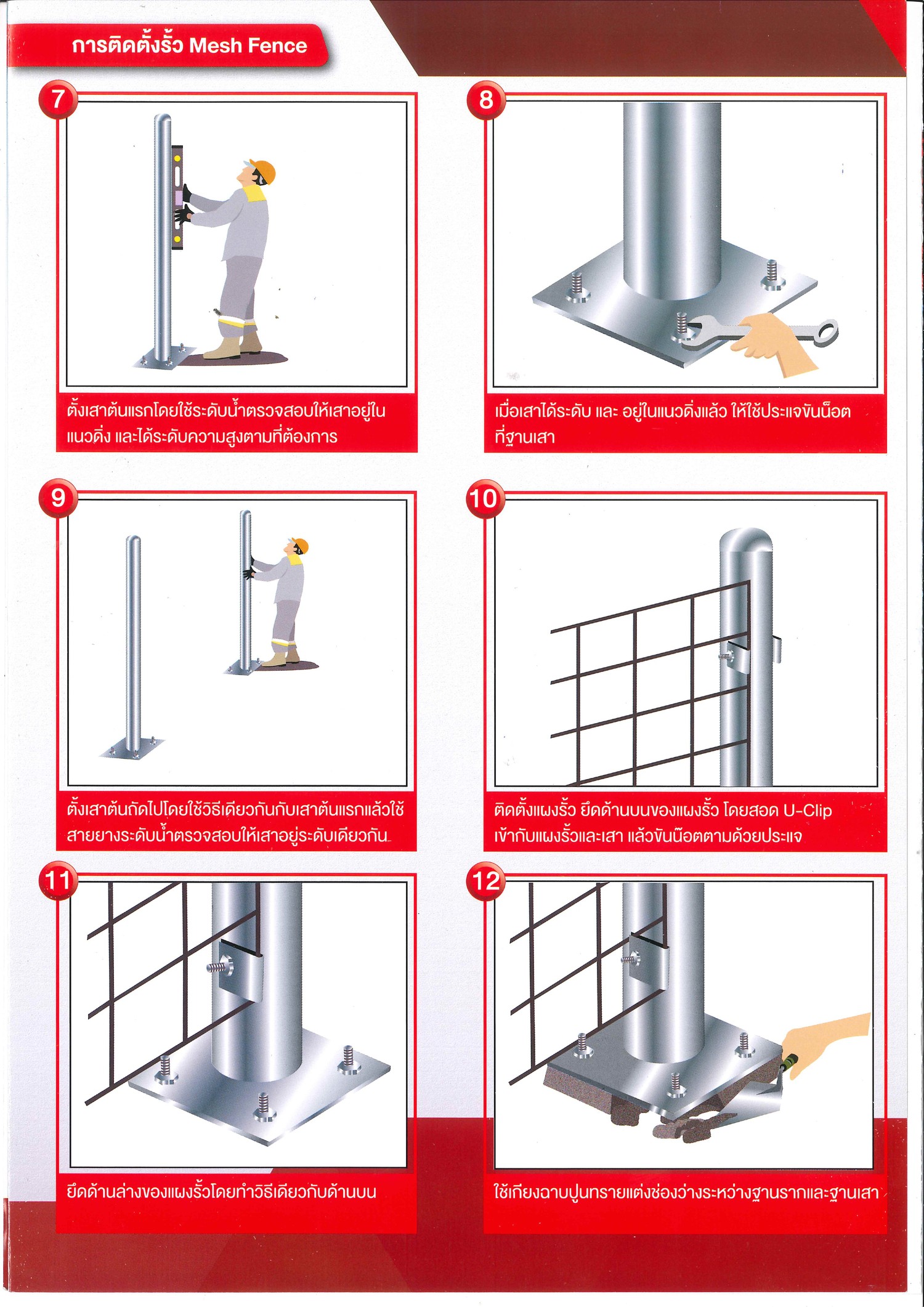 รั้วสำเร็จรูป MESH FENCE เอสซีจี