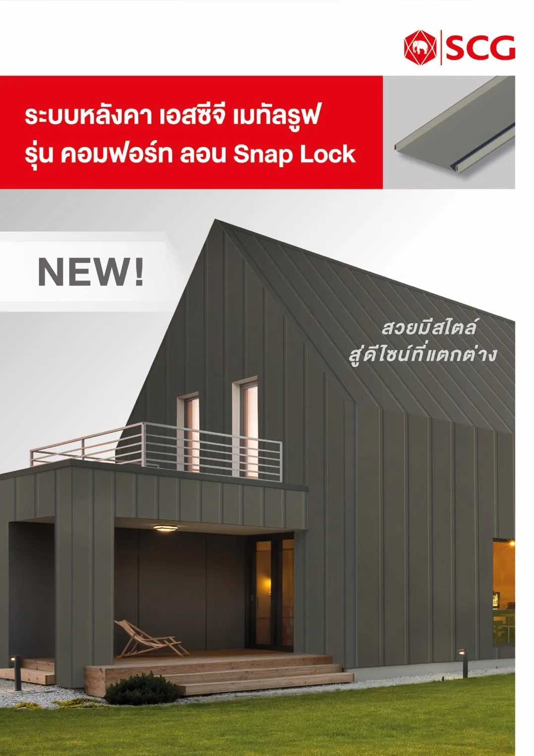 โปรโมชั่น ราคา หลังคา เมทัลชีท scg metal sheet