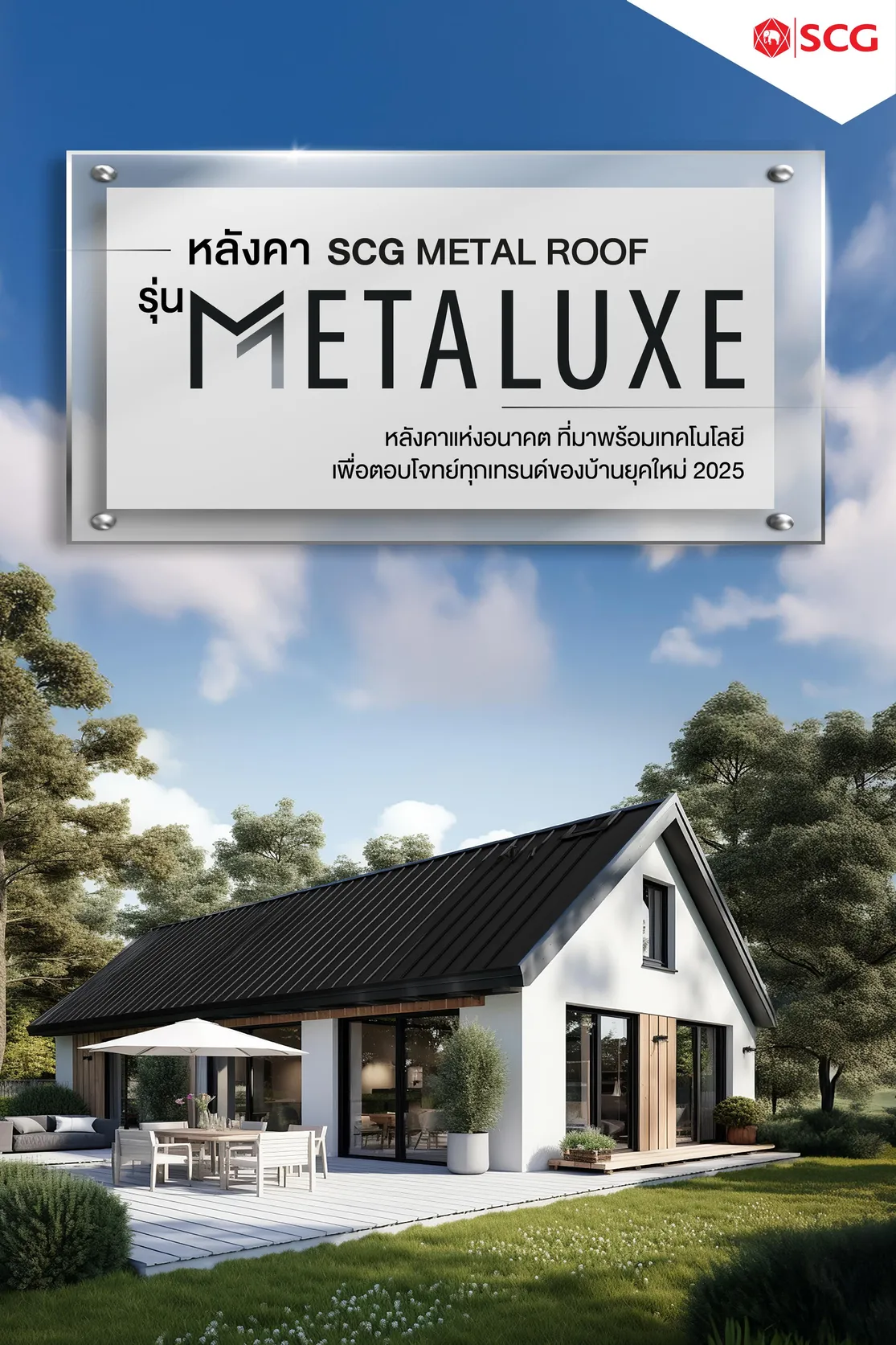 โปรโมชั่น ราคา Metaluxe Scg Metal Roof