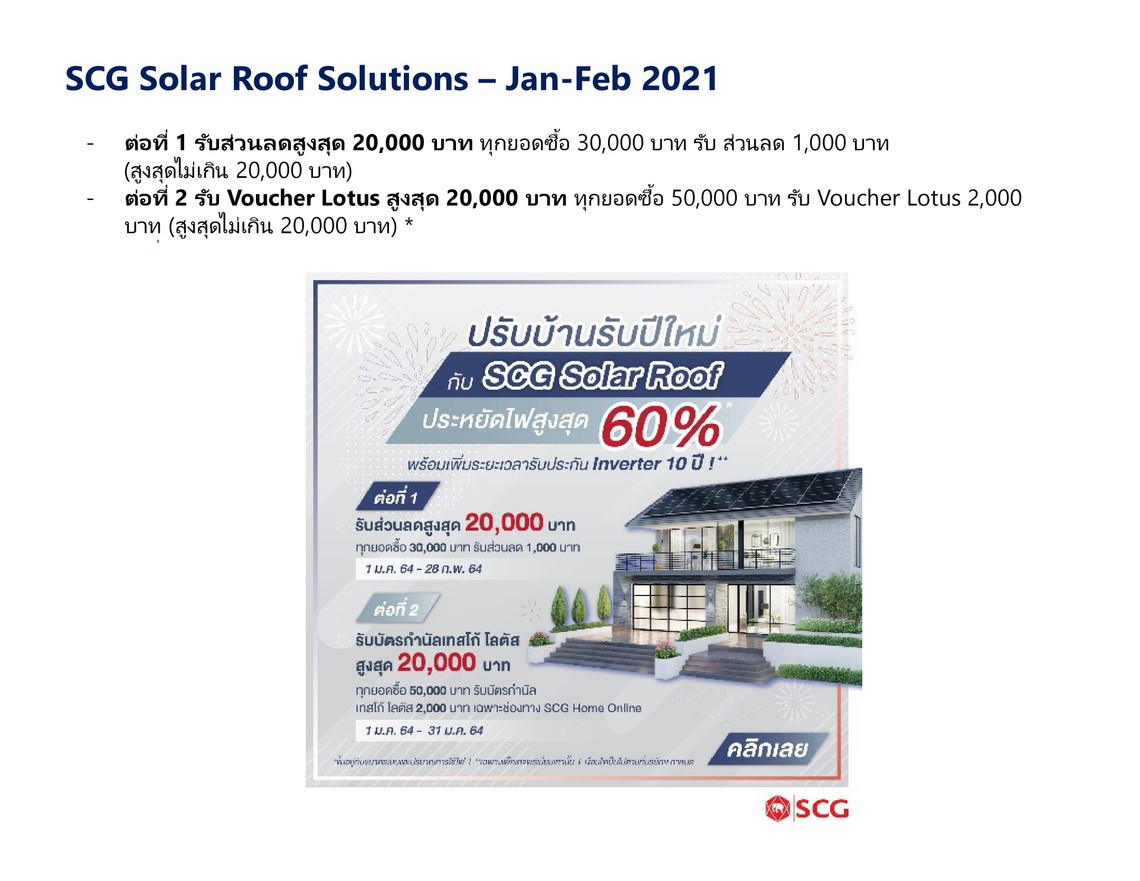 โปรโมชั่น SCG Solar Roof ดูแลตั้งแต่ต้นจนจบ