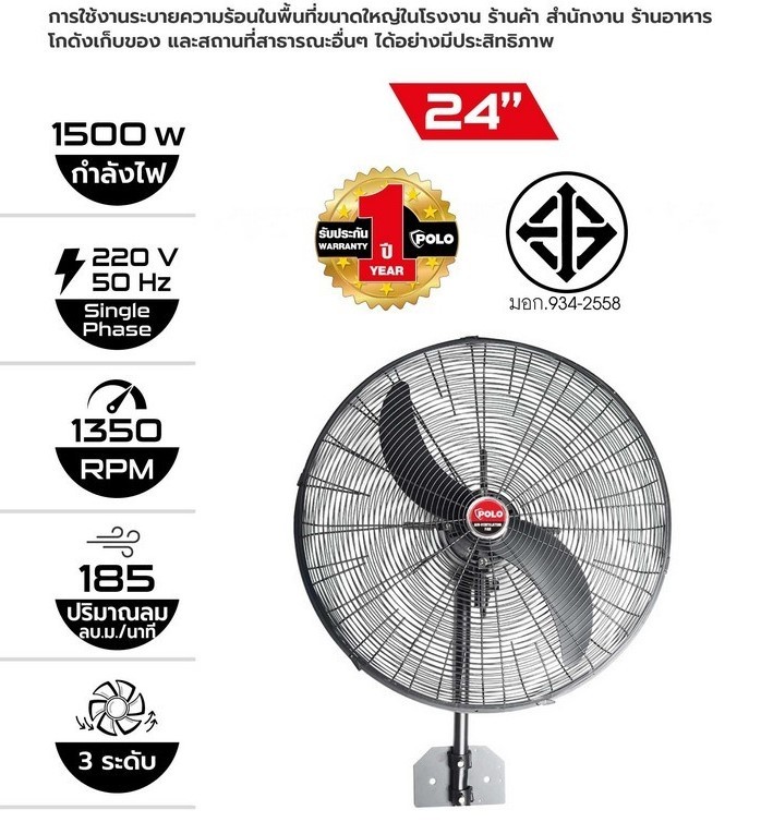 พัดลมอุตสาหกรรมติดผนัง POLO รุ่น FB3-60 ขนาด 24 นิ้ว