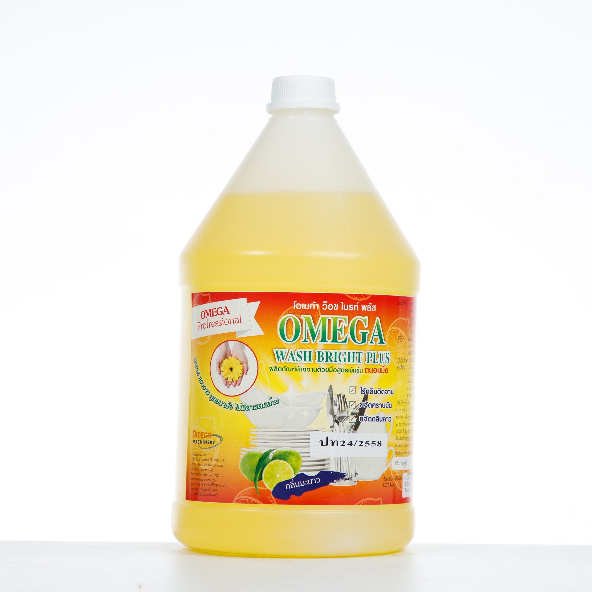 OMEGA WASH BRIGHT PLUS : โอเมก้า วอช ไบรท์ พลัส