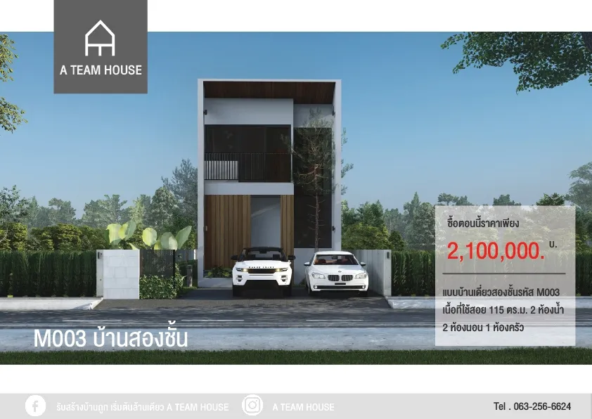 M003 บ้านสองชั้น